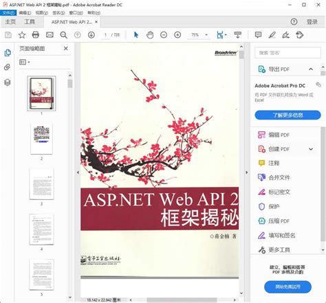Aspnet Web Api 2 框架揭秘pdf高清全文下载 知之 Aspnet Web Api 2 框架揭秘pdf高清全文下载 知之