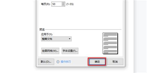 wps文档如何设置每行的字数和每页的行数 360新知