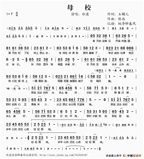 母校简谱（玉镯儿词 陈伟曲）桃李醉春风个人制谱园地中国曲谱网