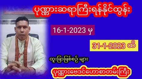 အရမ်းမှန်တဲ့ပုဏ္ဏားဆရာကြီးရန််နျုင်ထွန်း တဲရော့ဗေဒင်ဟောစာတမ်းကြီး Baydin Tarot စံဇာဏီဘို