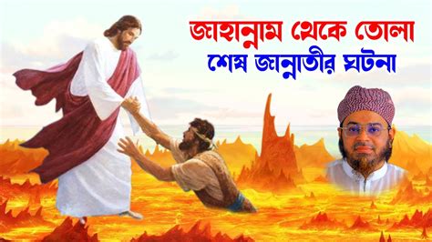 Mufti Nasir Uddin Ansari ।নাসির উদ্দিন আনসারী । Bangla Waz Gahanam Hoty Tula Ses Bektir Gatonaa