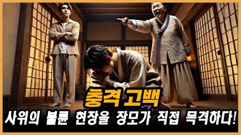 장모의 분노 사위의 불륜 현장을 장모가 직접 목격하다 오디오북 노후 사연라디오 Youtube