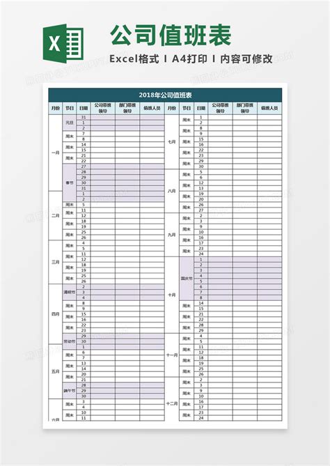 简洁蓝色公司值班表Excel模板下载 熊猫办公