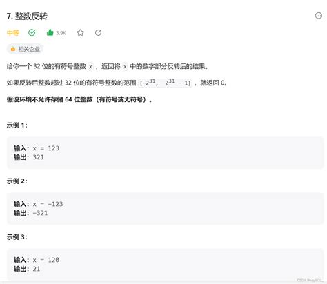 Leetcode 整数反转 Cleetcode 整数反转 C Csdn博客