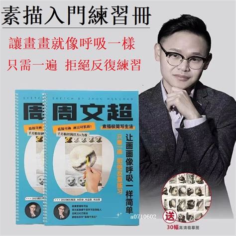 周文超極簡素描寫生本 零基礎也能學會 素描繪畫本 臨摹本直接可畫 素描筆記本 素描零基礎到高手 素描極簡色階法 蝦皮購物