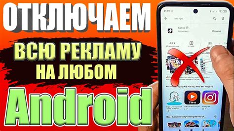 Как ОТКЛЮЧИТЬ РЕКЛАМУ 👉 на Телефоне Андроид ПОЛНОСТЬЮ ПРОСТОЙ СПОСОБ Youtube