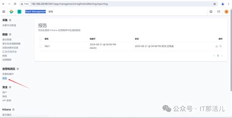 Elasticsearch基于kibana导出应用数据 墨天轮