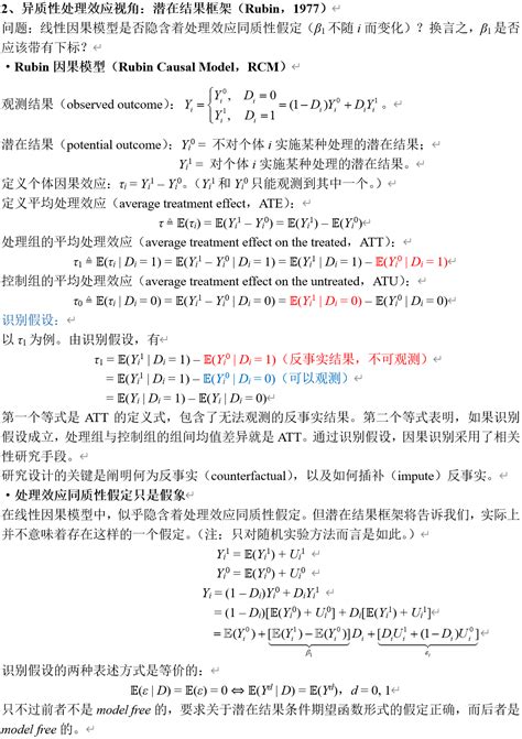 因果推断一因果推断导论 知乎