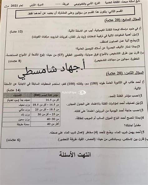 إجابة امتحان الثقافة العلمية توجيهي فلسطين 2021 الثانوية العامة وكالة