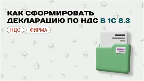 🧾 Как сформировать декларацию по НДС в 1С 8 3 Youtube