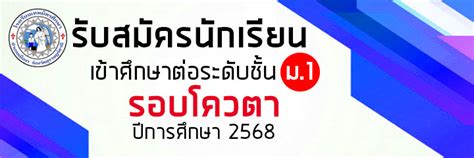 ประกาศโรงเรียนเทพมิต งานประชาสัมพันธ์โรงเรียนเทพมิตรศึกษา