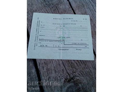 Вносна бележка ДСК Стари документи Изделия от хартия Balkanauction