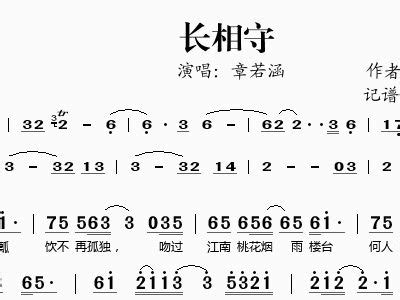 长相守 章若涵 章若涵 歌谱 简谱
