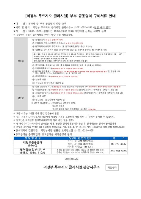 부부 공동명의 신청안내 PRUGIO 의정부 푸르지오 클라시엘