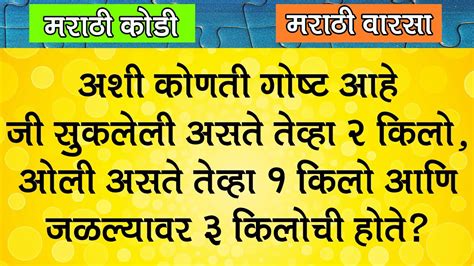 Latest Marathi Puzzles Mpsc Questions With Answers 2022 Riddles In Marathi Youtube