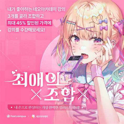 패스트캠퍼스 On Twitter 그림러 를 위한 7일 한정 특별 이벤트 ~618 패스트캠퍼스x네오아카데미 최애의 조합 이벤트 Open 원하는 네오 강의를 3개