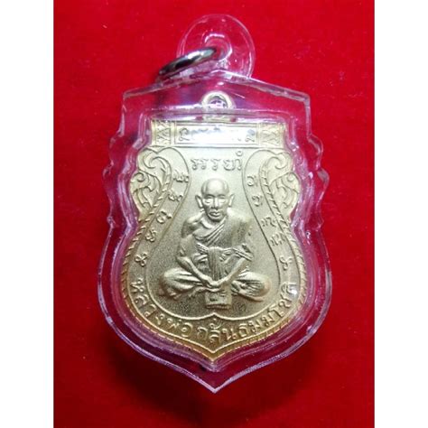 เหรียญชาตรีหลวงพ่อกลั่นวัดพระญาติ ถูกที่สุด พร้อมโปรโมชั่น ก ค 2025 Biggoเช็คราคาง่ายๆ