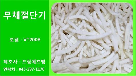 다기능야채절단기vt200b 드림에프엠