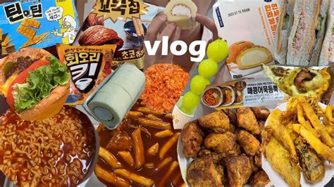 먹방 브이로그 배달과 외식이 좋은걸 어떡해🤪~ 집밥 언제 먹었더라~ 굽네치킨 엄마매점 한라봉생크림빵 왕가탕후루 불닭볶음탕면 과자 피자 샌드위치