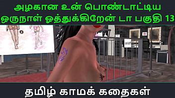 Tamil Audio Sex Story Tamil Kama Kathai Un Azhakana Pontaatiyaa Oru