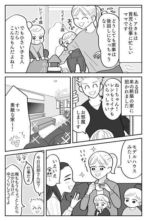 ＜許せる？許せない？＞「おもらししちゃった」新築のお宅でわが子が。潔癖な義妹は……【前編まんが】 ママスタセレクト