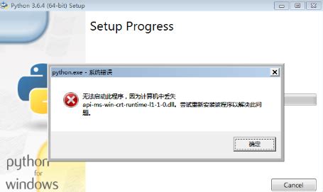 python安装报错api ms win core path l1 1 0 dll丢失怎么解决 系统部落