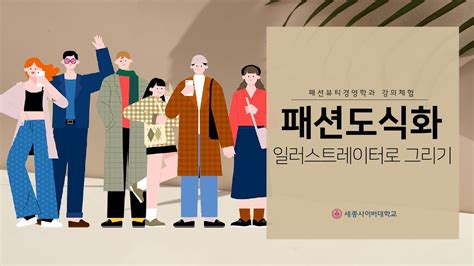 패션도식화 일러스트레이터로 그리기 Youtube