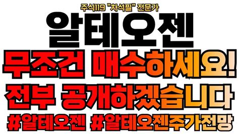 알테오젠 주가전망 무조건 매수하셔야 합니다 전부 공개할게요 알테오젠 키트루다 머크 히알루로니다제 테르가제