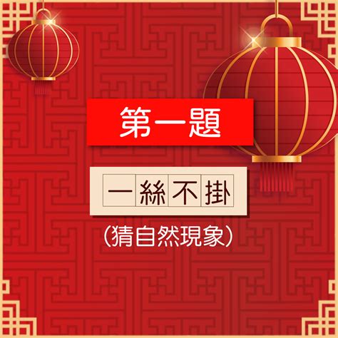 蓓朵娜 Beldora 🏮元宵猜燈謎拿好禮🏮 元宵節除了要吃湯圓、賞花燈 另外絕對不能錯過的就是猜燈謎遊戲🤩 這次娜編準備了5題燈謎，大家