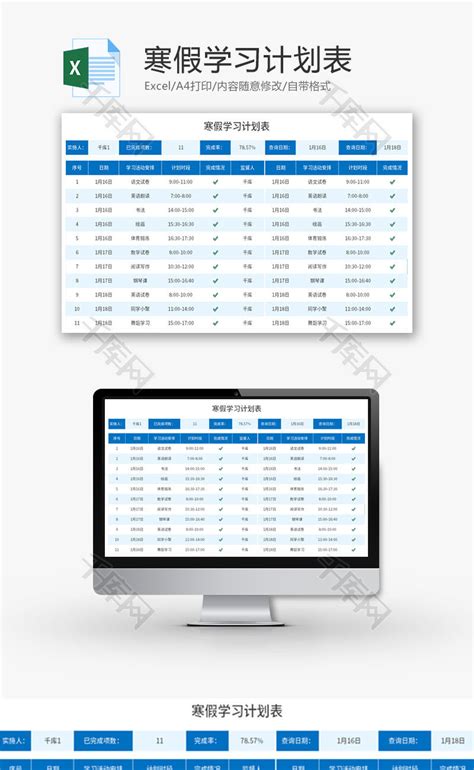 寒假学习计划表excel模板 千库网 Excelid：182508