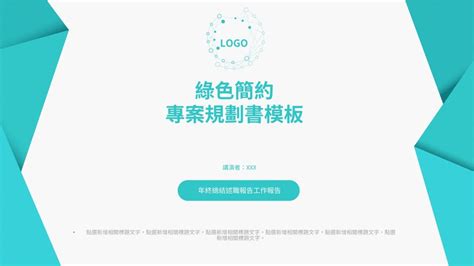 免費下載精美優質的專案企劃書ppt簡報模板和谷歌投影片範本 Slidesdocs