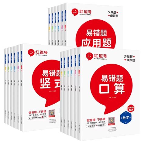 数学易错题口算题卡天天练竖式 惠券直播 一起惠返利网