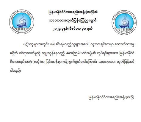 Aa အကြမ်းဖက်သောင်းကျန်းသူများ၏ အကြမ်းဖက်လုပ်ရပ်များအား အဖွဲ့အစည်းအသီးသီးမှ ပြင်းထန်စွာ ကန့်ကွက်ရ