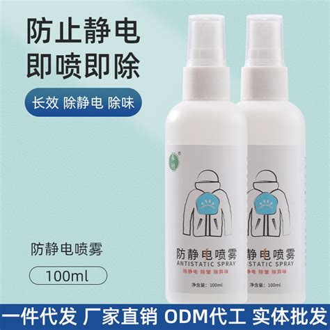防静电喷雾衣服头发除静电洗衣液柔顺剂抗除皱衣物毛衣去静电神器 阿里巴巴