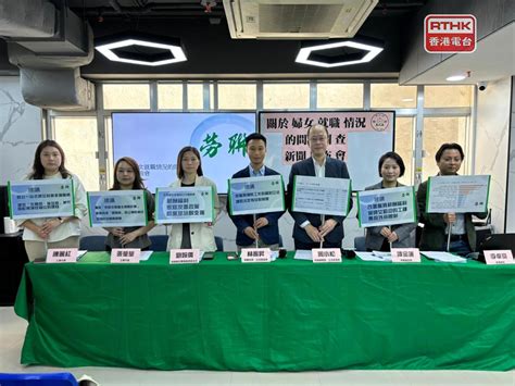 調查指不同年齡受訪婦女冀工作 勞聯倡政府推動企業設彈性職位 RTHK