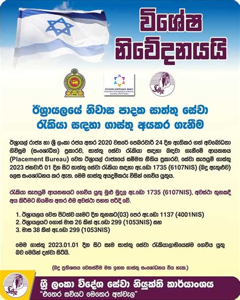 ඊශ්‍රායලයේ රැකියා අපේක්ෂාවෙන් සිටින ලාංකිකයින්ට විශේෂ නිවේදනයක්