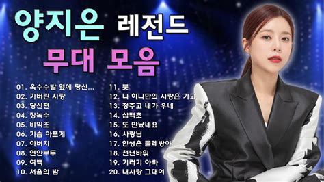 양지은 노래모음 24곡을 광고없이듣기 안율 마음의 위로가 되는 노래모음 ♥ 어느날 문득 애평선 저꽃속에 Youtube