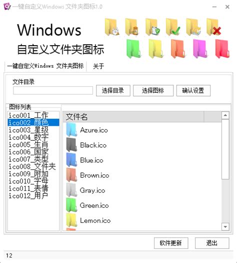 一键自定义windows文件夹图标工具1 01