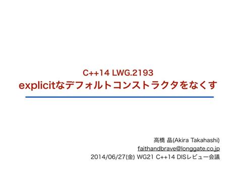 C14 Solve Explicitdefaultconstructor Ppt