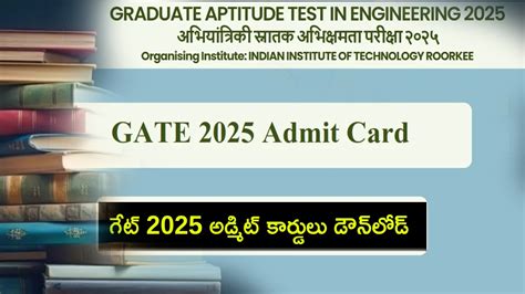 Gate 2025 గేట్ 2025 అడ్మిట్ కార్డులు విడుదల డౌన్‌లోడ్ ఇలా