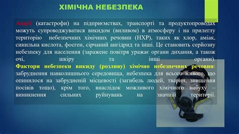 Дії під час хімічної та радіаційної небезпеки Youtube