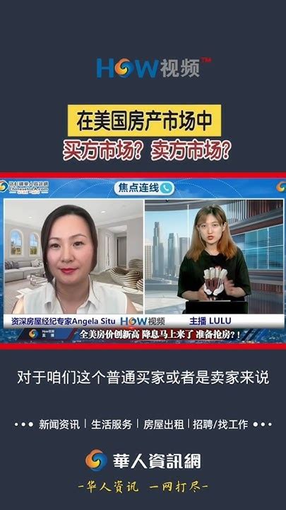 在美国房产市场中 什么是买方市场和卖房市场？美国房产美国买房买方市场 Youtube