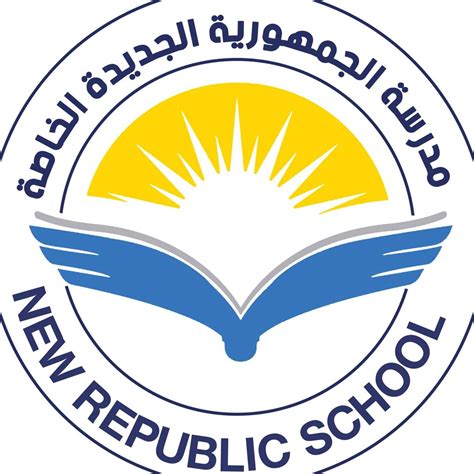 مدرسة الجمهورية الجديدة الخاصة الباجور El Bâgûr