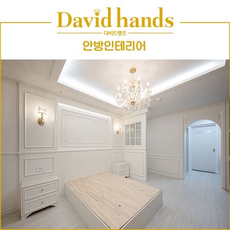 안방인테리어 천연원목가구와 웨인스코팅으로 꾸민 침실 라이프스타일 슈퍼앱 오늘의집