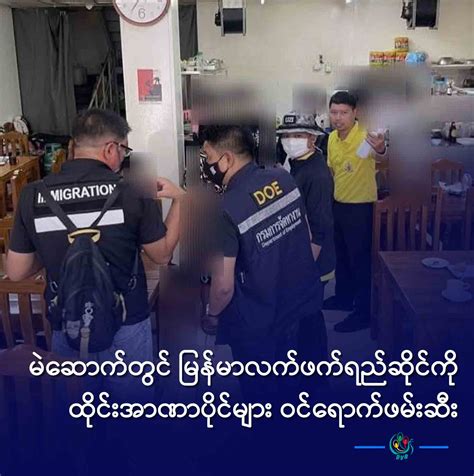 Dvb Tv News လက်ဖက်ရည်ဆိုင်ကိုသွားခဲ့တဲ့ Facebook