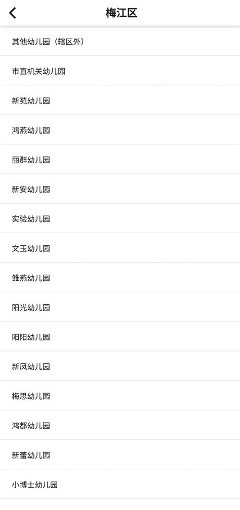 入园入托入学查验手机上就可以完成 掌上梅州
