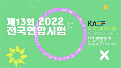 2022 전국연합시험 체점 과정 및 우수작 전시 스케치 영상 Youtube