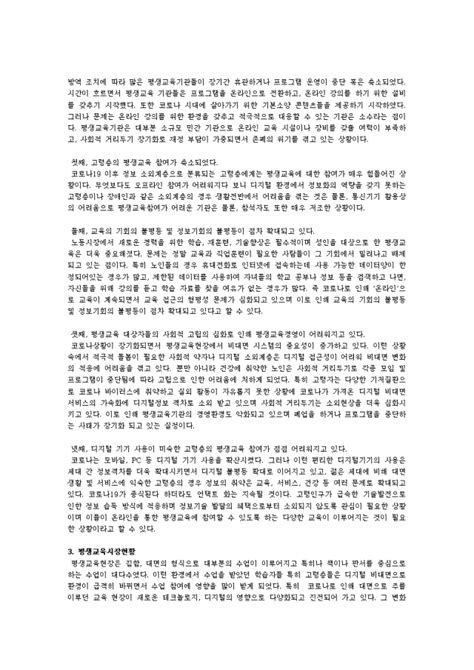 최근 평생교육의 이슈issue를 언론보도 등을 찾아 그대로 소개하고 자신의 견해를 기술하시오