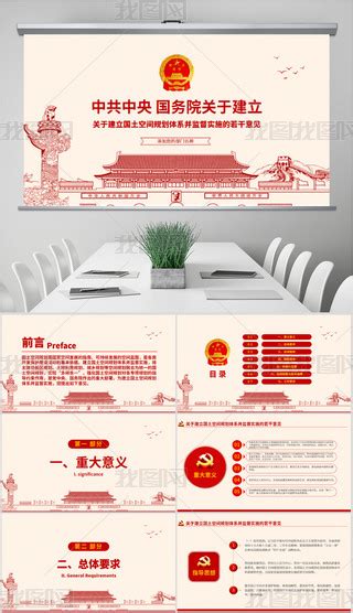 国土空间规划模板专题模板 国土空间规划模板图片素材下载 我图网