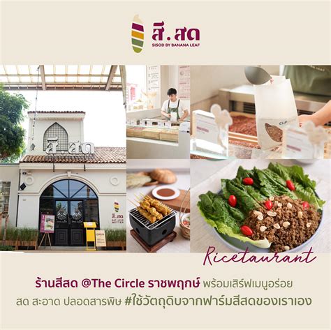สีสด Si Sod จะมากันเป็นคู่ หรือมาเป็นครอบครัว ร้านอาหาร